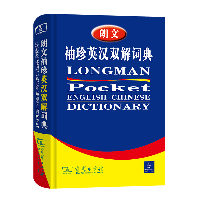 朗文袖珍英汉双解词典