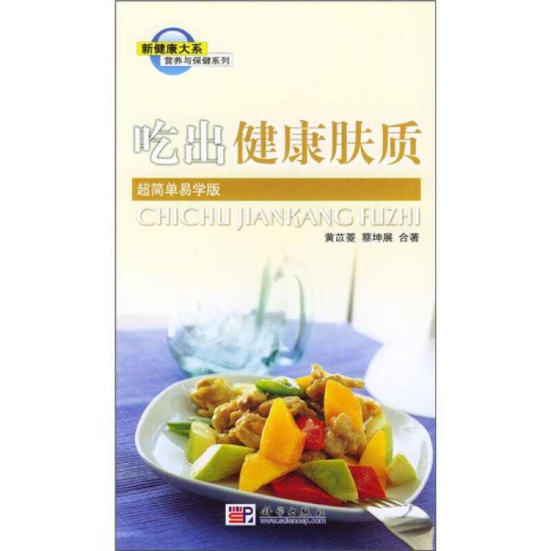 营养与保健系列 吃出健康肤质【现货】