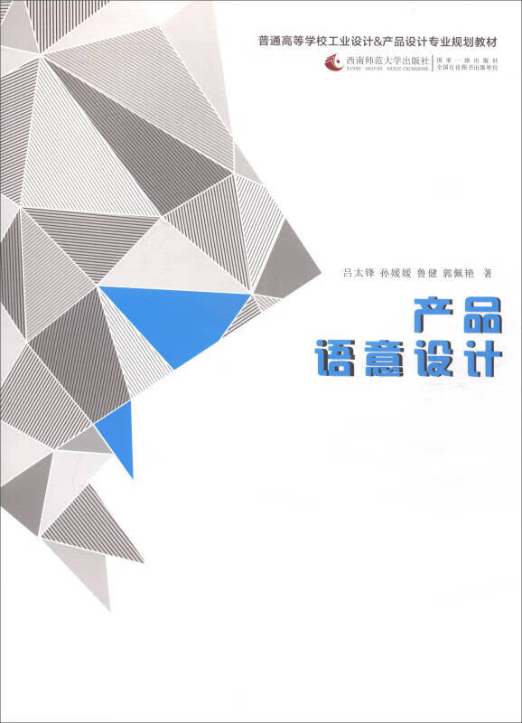 产品语意设计【精选】