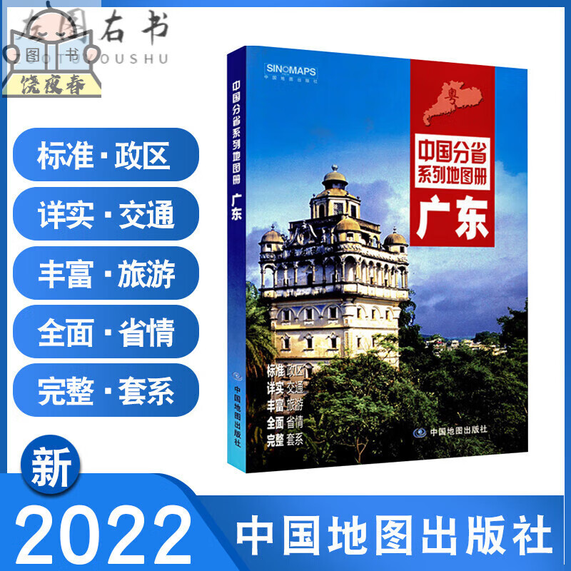 2022年新版广东册广东省集广东交通政区深圳市广州市东莞市政区地形图行政区划珠三角地区中