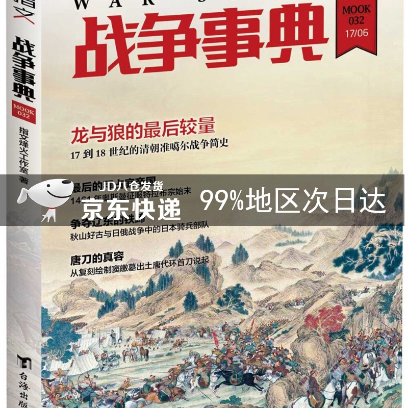 战争事典032