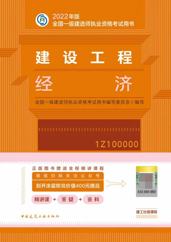 建设工程经济