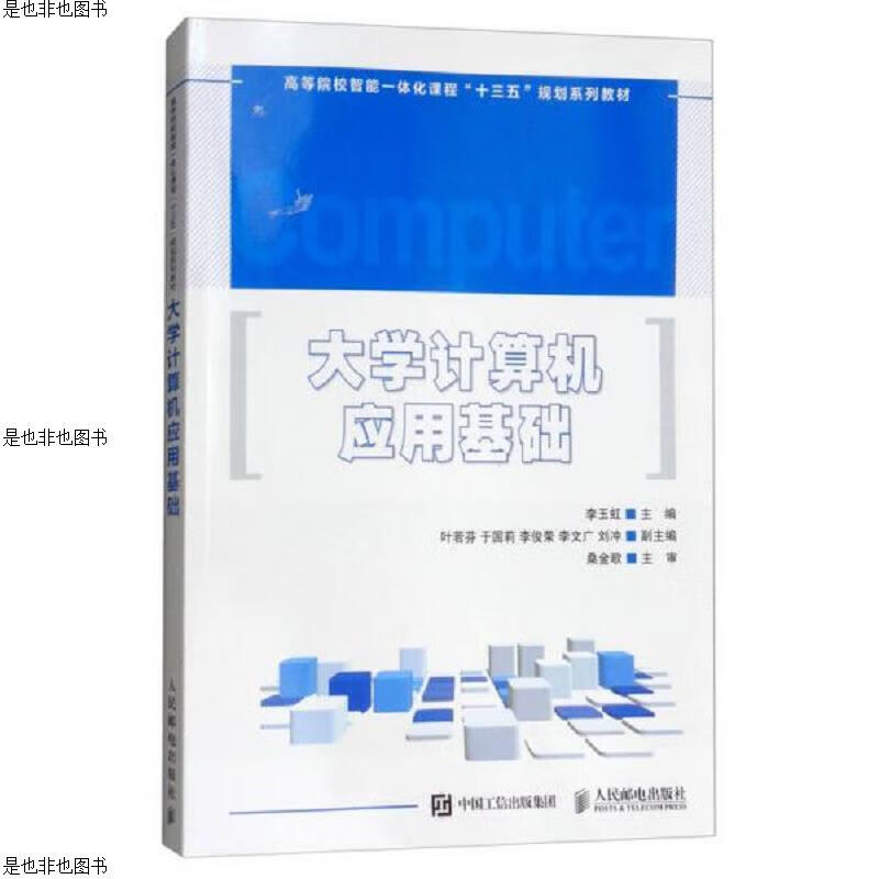 大学计算机应用基础