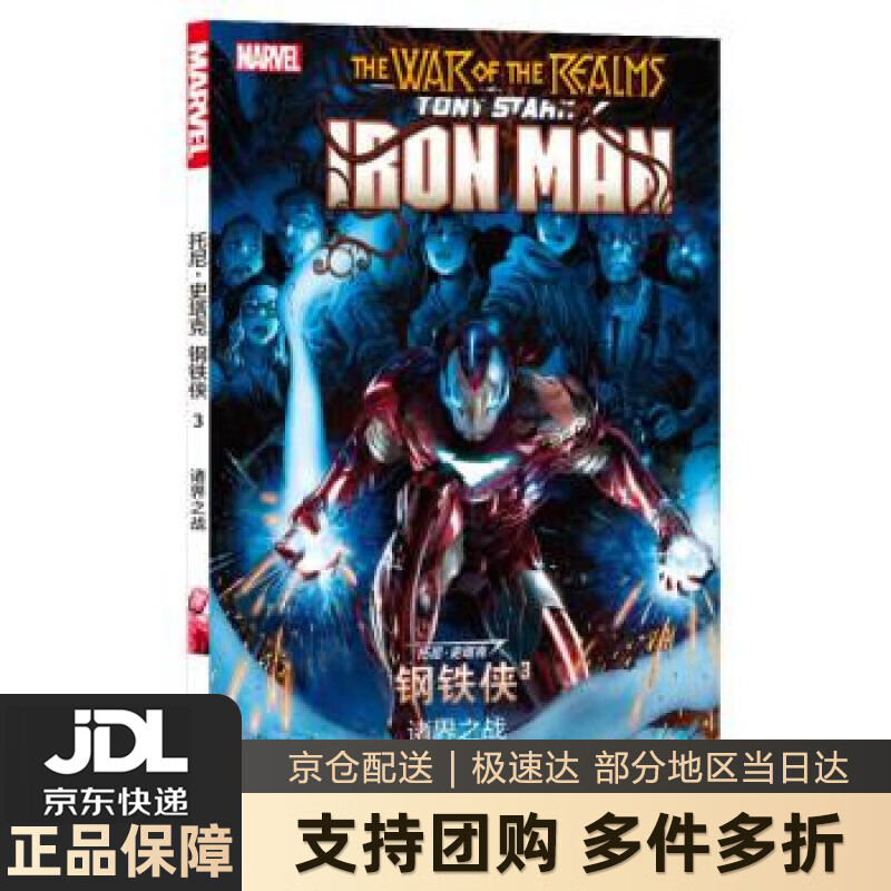 【 送货上门】托尼·史塔克：钢铁侠3 [意大利]瓦莱里奥·斯基蒂等著,[意大利]瓦莱里奥·斯基蒂等绘,harry1