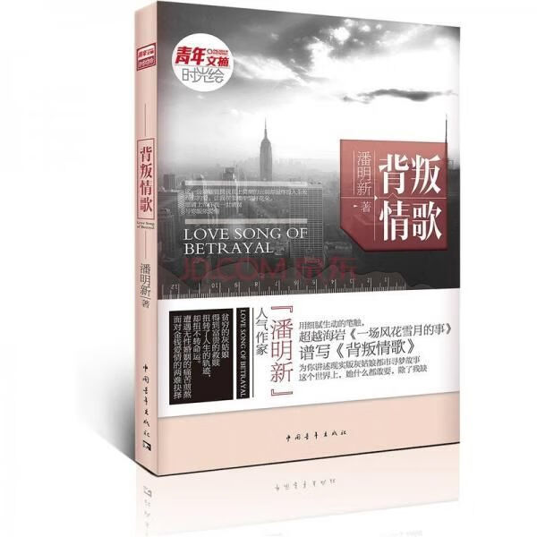 背叛情歌