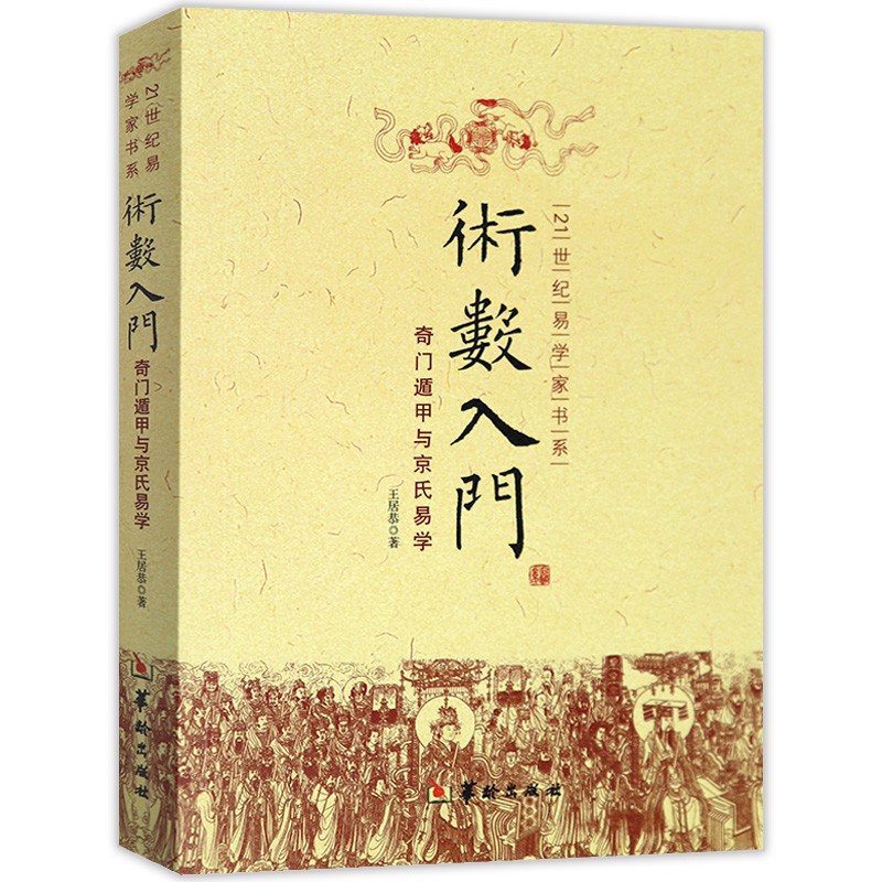 【包邮】故宫藏本术数丛刊御定奇门遁甲丛书 术数入门 奇门遁甲与京氏易学 定价48