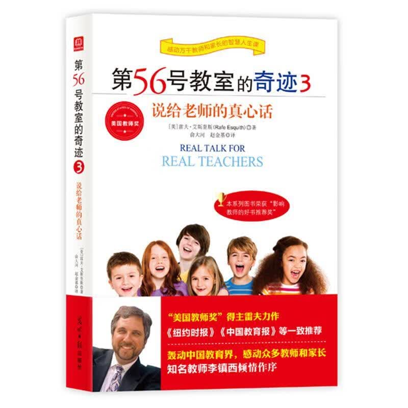 第56号教室的奇迹3 说给老师的真心话 kindle格式下载