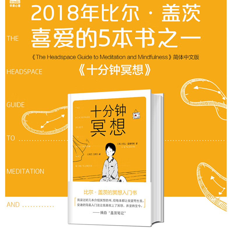 十分钟冥想安迪普迪科姆著比尔盖茨的冥想入门书《则》作者瑞达利欧推崇冥想孙思远正念老师清流