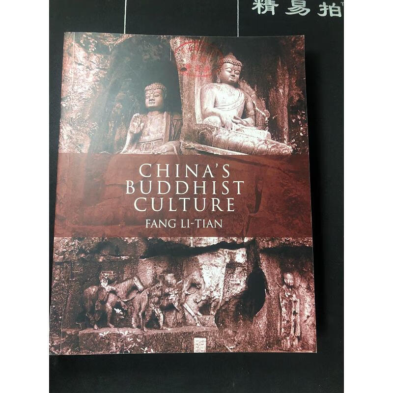 Chinas Buddhist Culture 馆藏库存未阅！