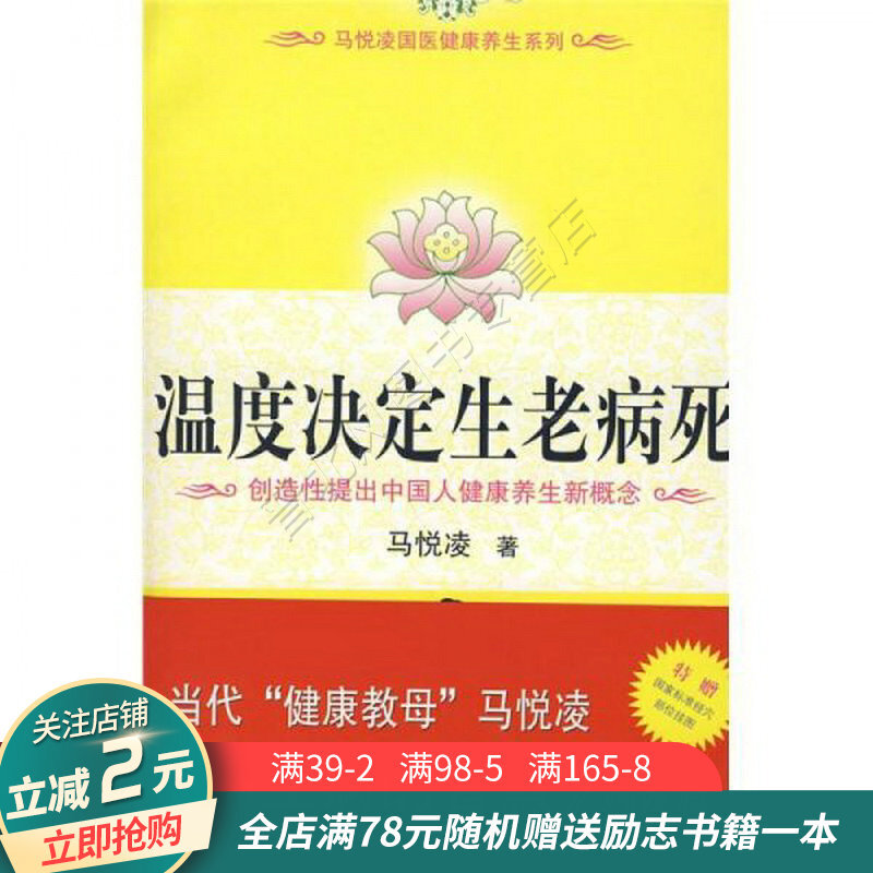 温度决定生老病死：不生病的智慧姊妹篇