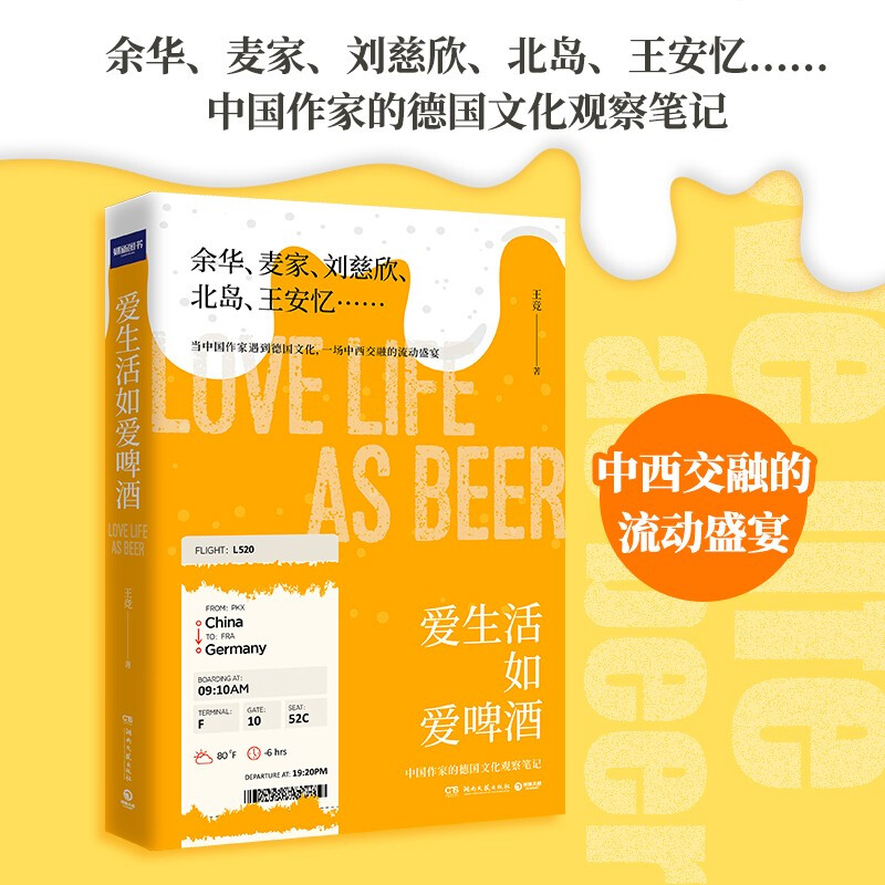 爱生活如爱啤酒