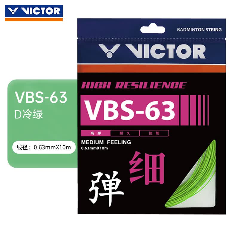 VBS-63 VBS63 羽毛球装备哪里买 中羽在线