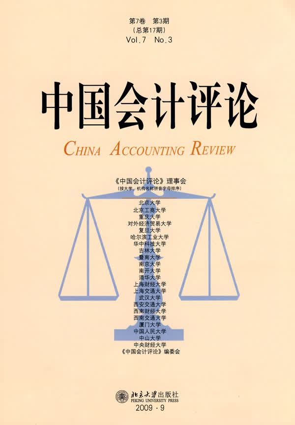中国会计评论