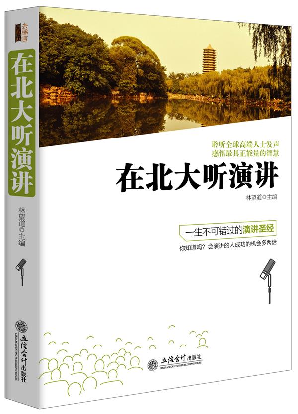 在北大听演讲