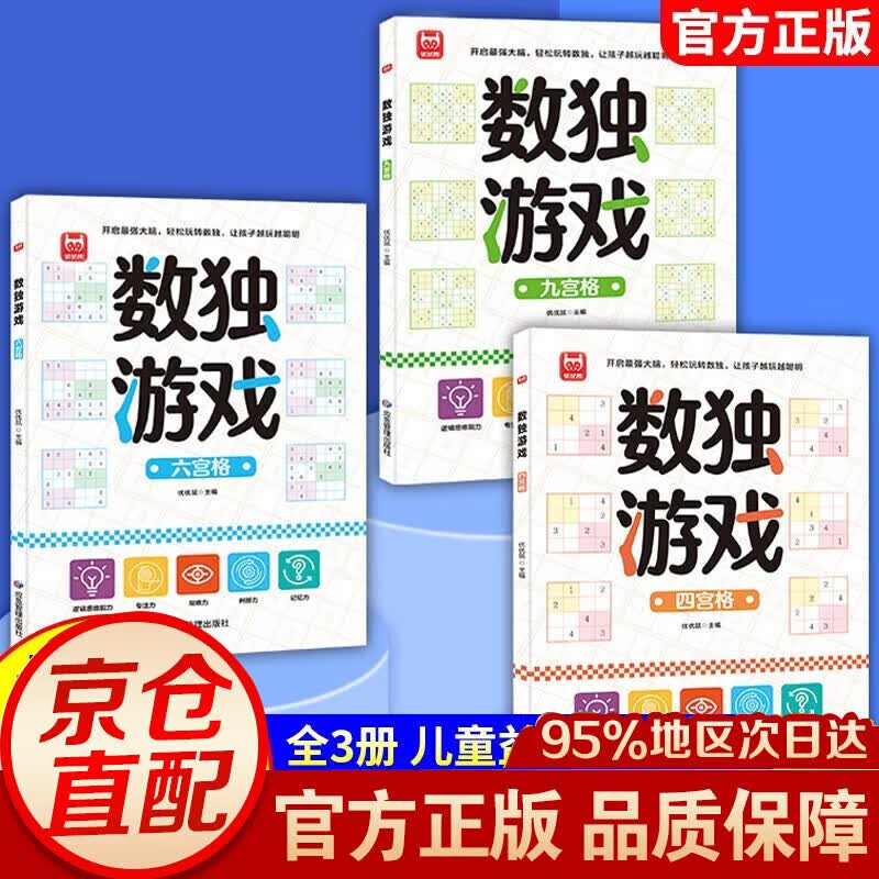 全3册迷宫游戏训练书3-6-7-10岁找不同逻辑思维训练岁益智游戏书5岁 儿童专注力训练中高难度 走迷宫绘本大冒险书儿童注意力训练书籍智力开发视觉大迷宫 数独阶梯训练 3册