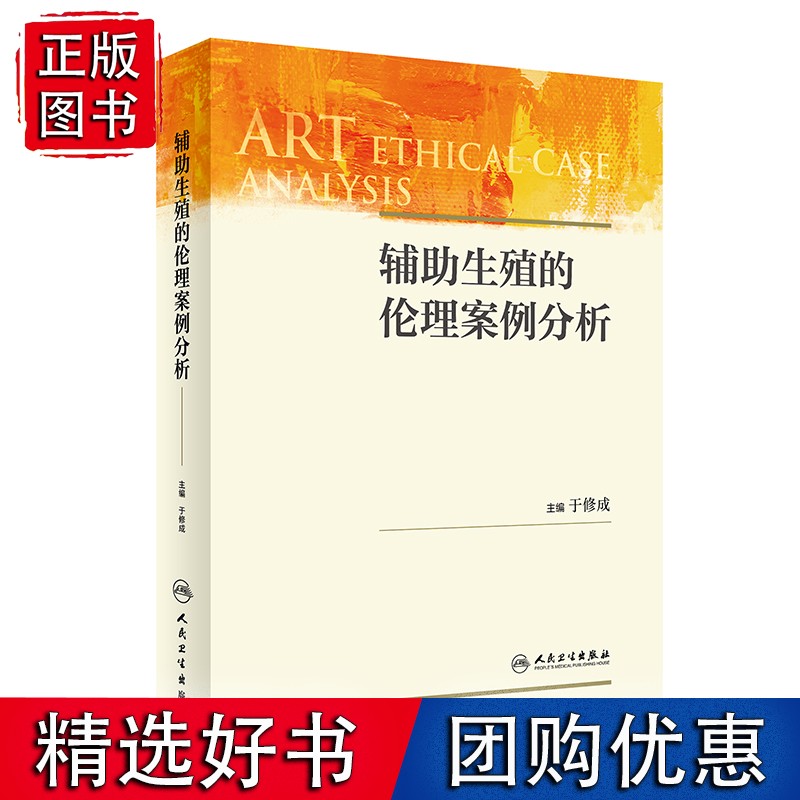 辅助生殖的伦理案例分析