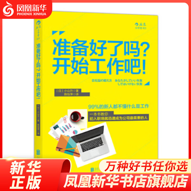 准备好了吗.开始工作吧