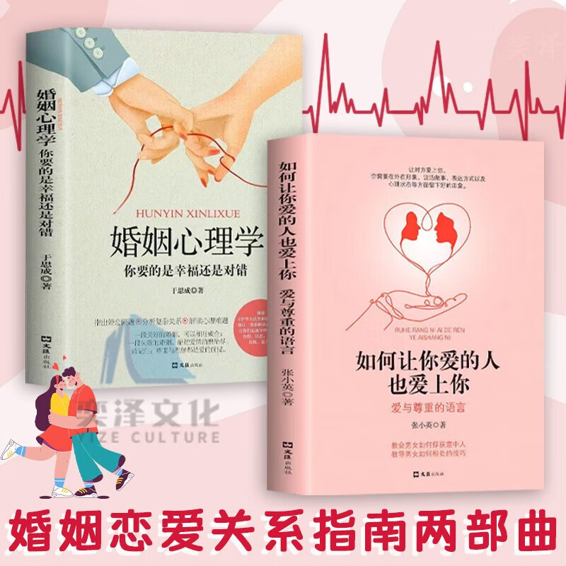 抖音推荐 如何让你爱的人也爱上你 解答亲密关系的问题亲密关系的秘密 恋爱技巧 两性情感婚恋心理学 【两本】如何让你爱的人也爱上你+婚姻心理学
