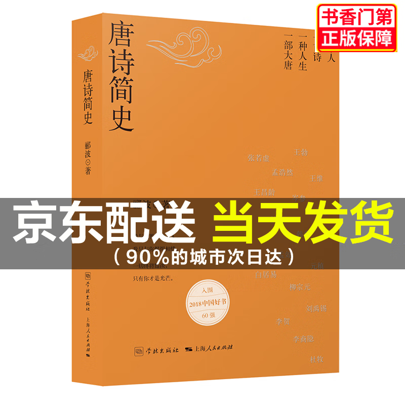 唐诗简史 红色