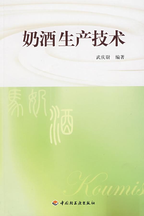 奶酒生产技术
