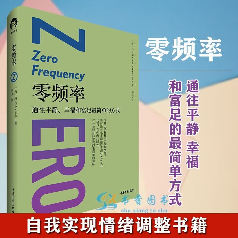 零极限 系列 全套13册 修蓝博士 内在小孩 荷欧波诺波诺的幸福奇 零频率