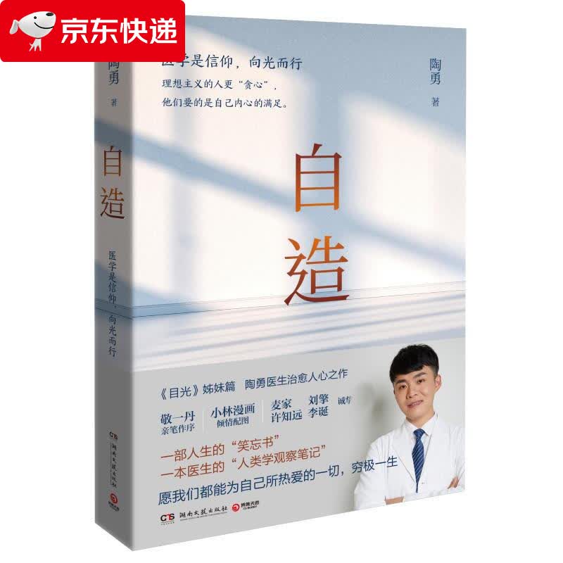 自造 陶勇 9787572604850