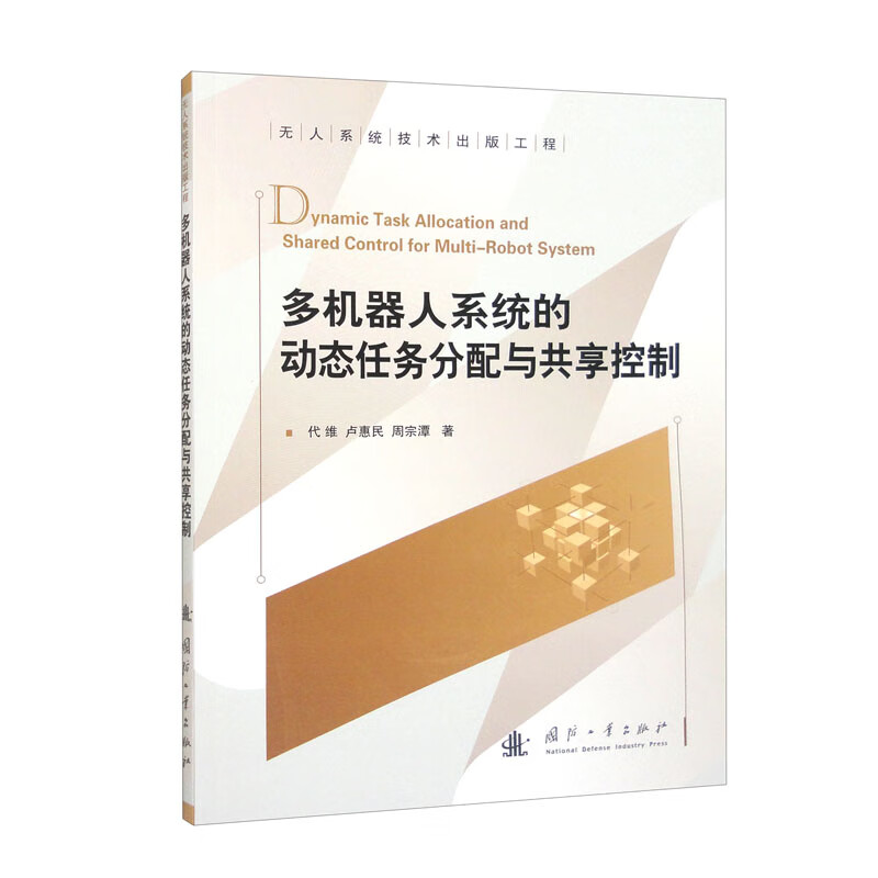 多机器人系统的动态任务分配与共享控制