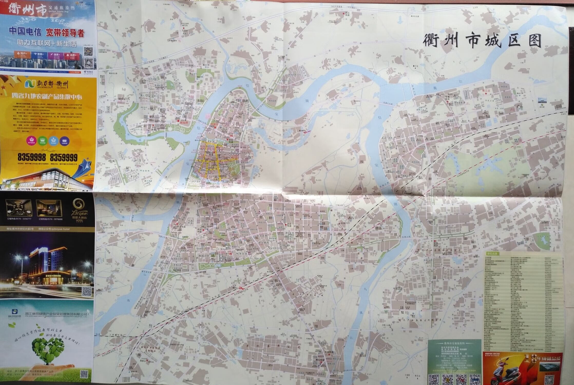2015衢州市交通旅游图58乘84CM. 衢州地图 衢州市地图 衢州交通图