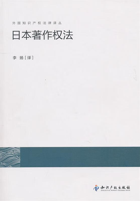 日本著作权法