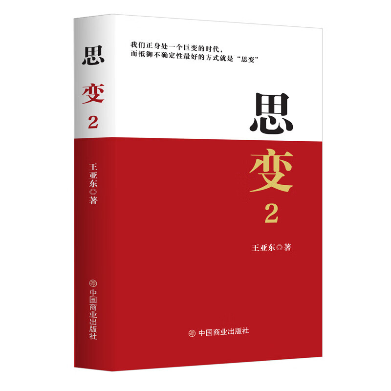 思变29787520821490王亚东