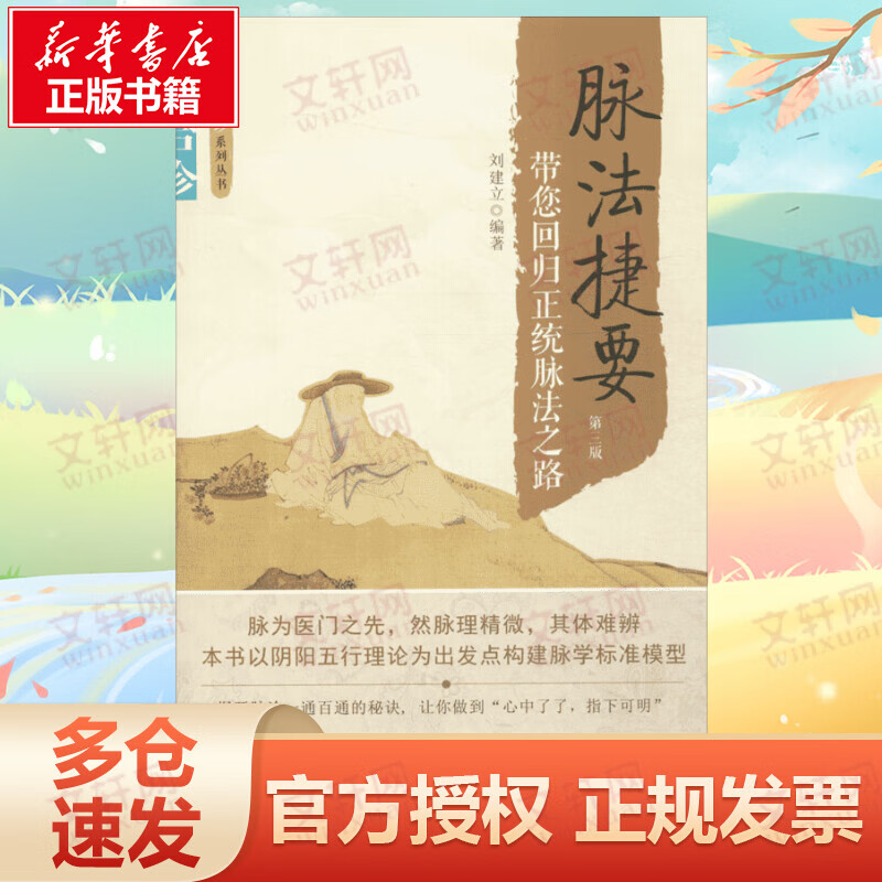 脉法捷要:带您回归正统脉法之路(第3版)
