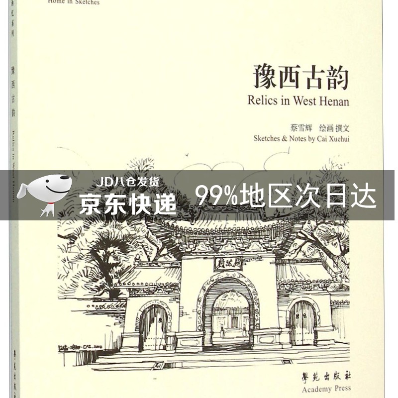 豫西古韵