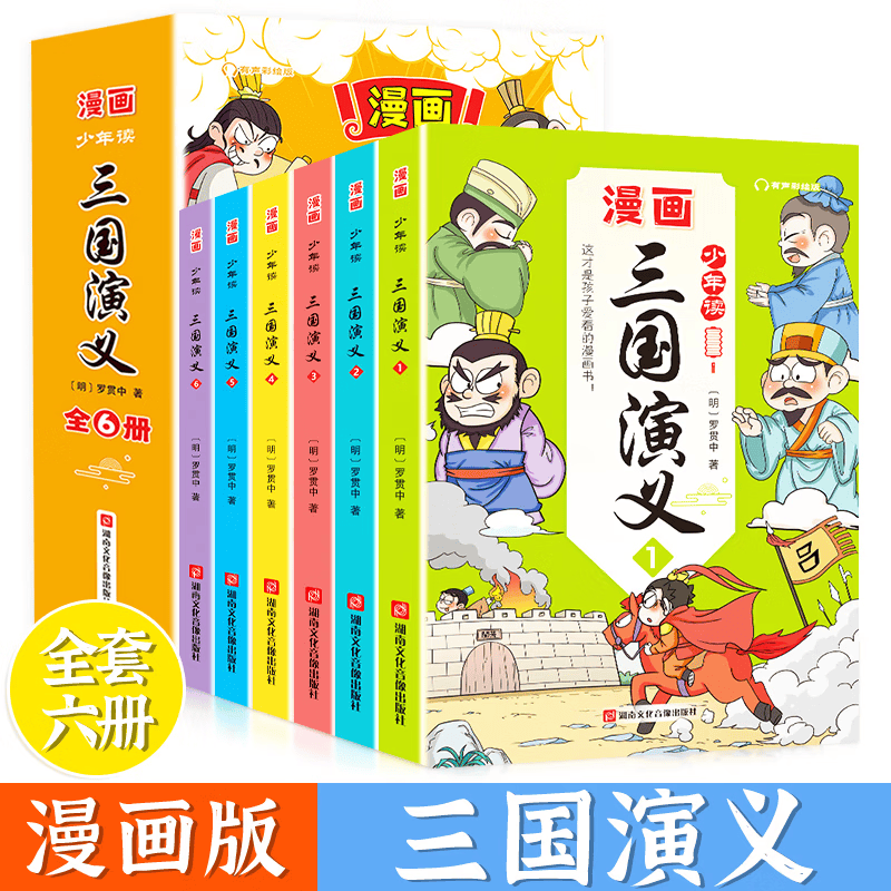 少年读漫画鬼谷子儿童版全6册山海经小学生版书著彩图版四大名著三十六计西游记水浒传中国历史一二三四 全六册少年读漫画三国演义