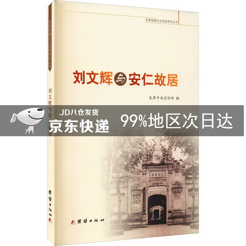 刘文辉与安仁故居