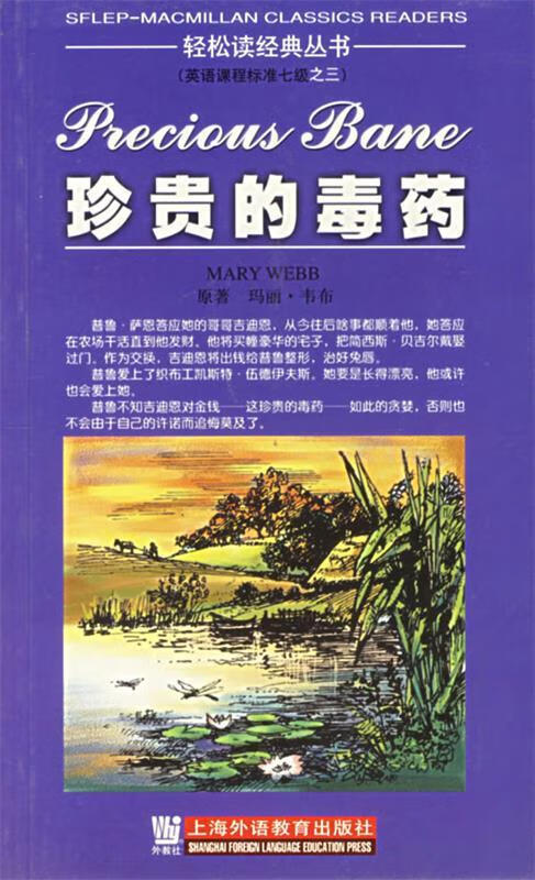 珍贵的毒药【好书，下单速发】