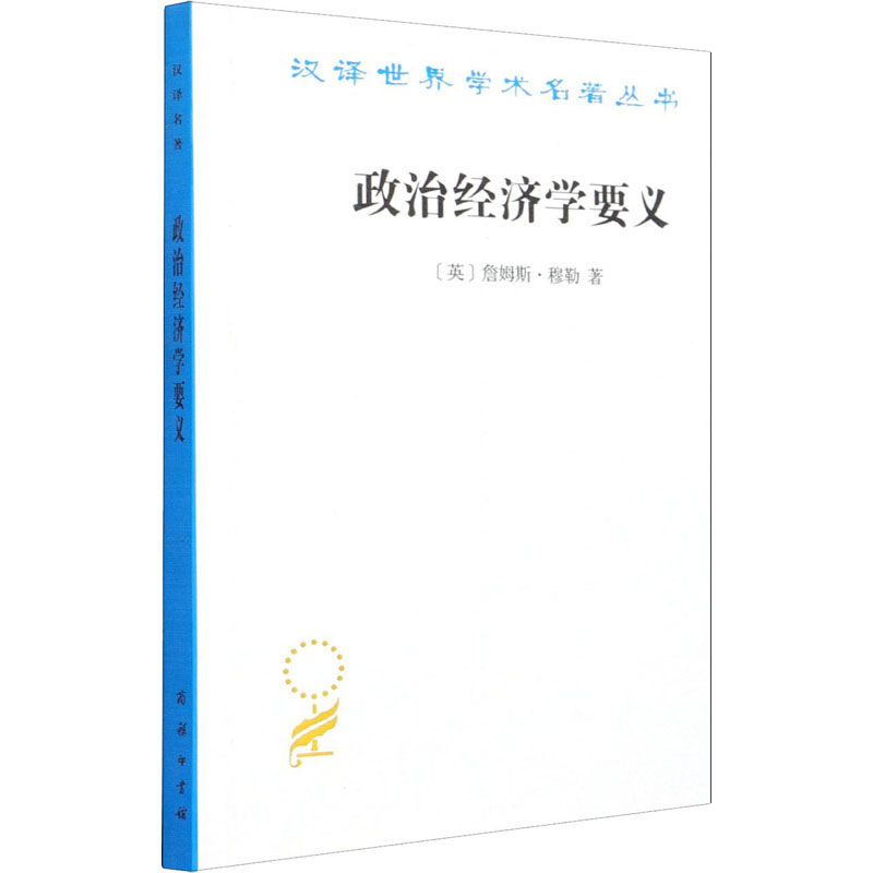 政治经济学要义 图书