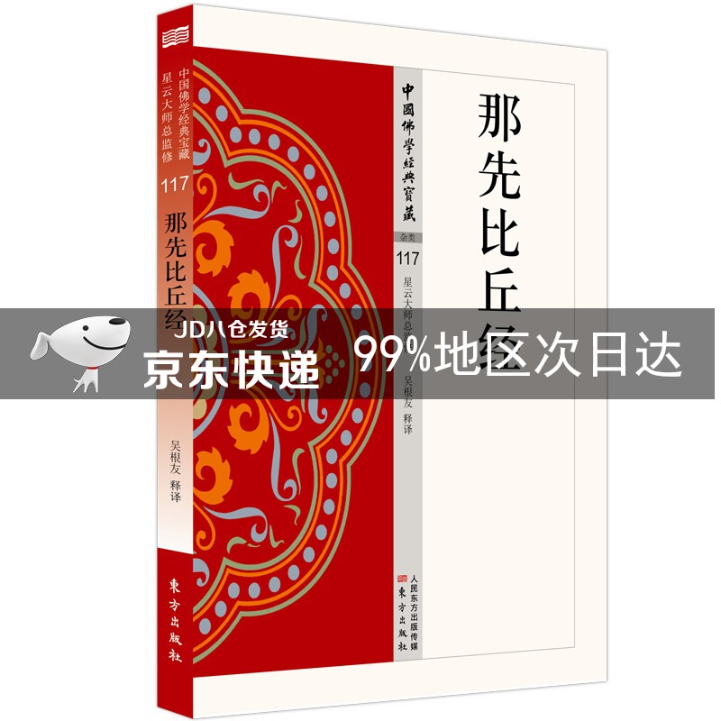那先比丘经