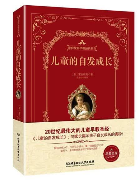 儿童的自发成长