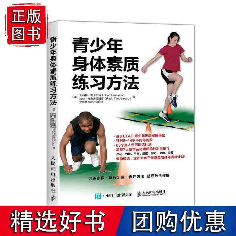 青少年身体素质练习方法