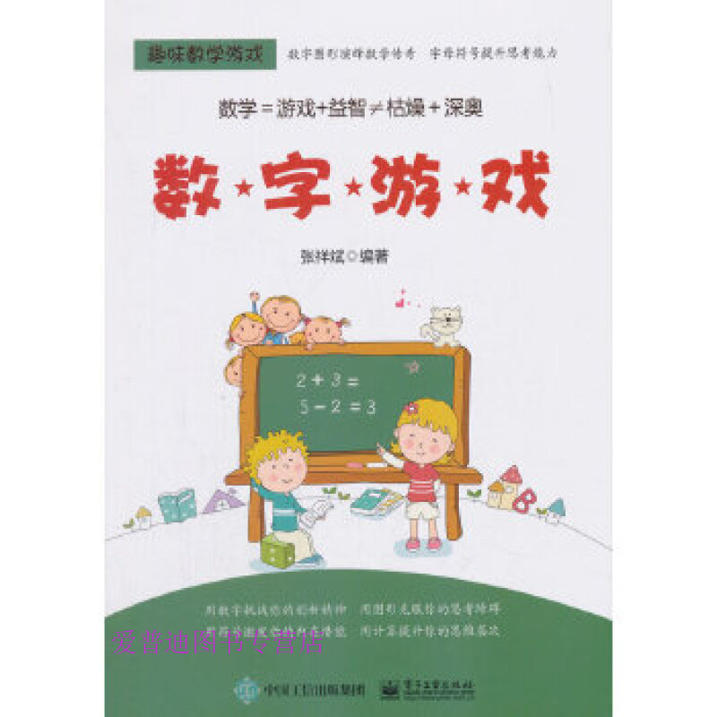 数字游戏 张祥斌【好书，下单速发】