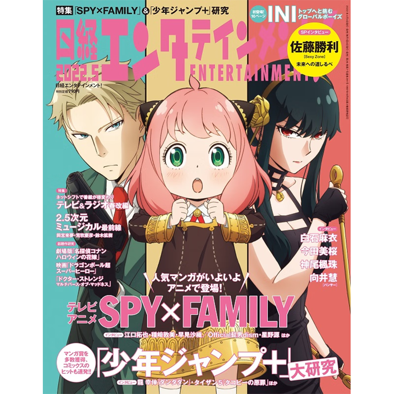 SPY × FAMILY 间谍过家家封面杂志 Animage /日経エンタテインメント/New 日経 2022年5月号 SPY FAMILY