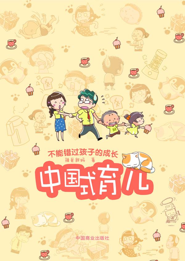 中国式育儿