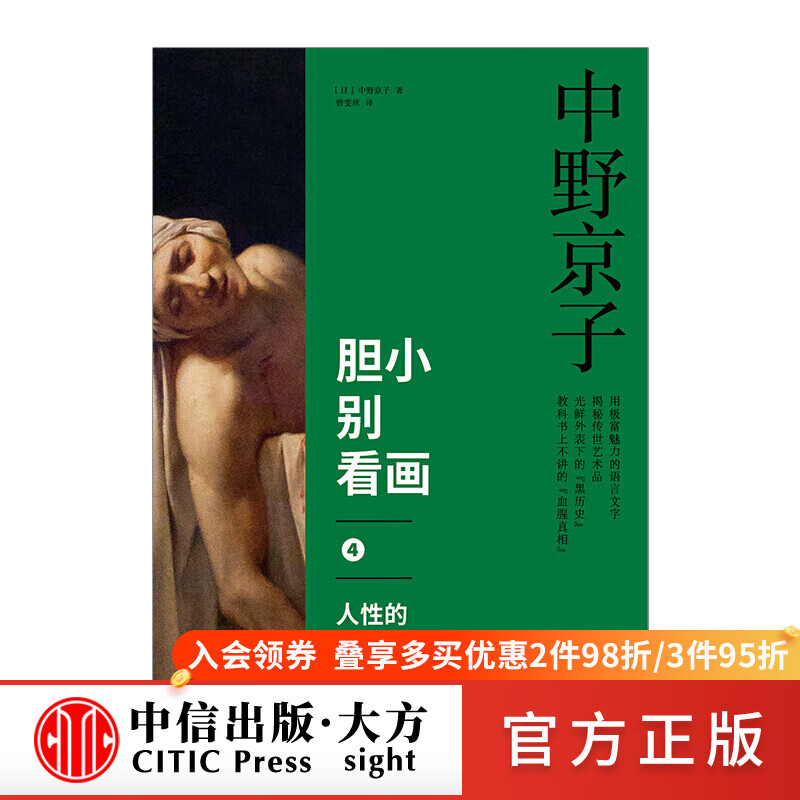 胆小别看画4：人性的暗影 图书