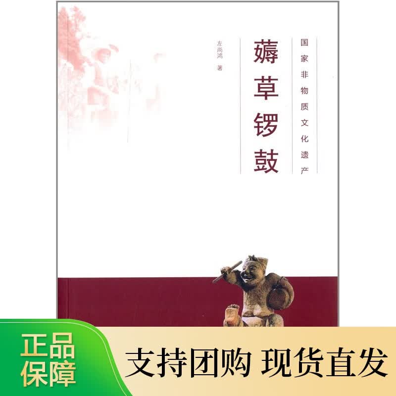 国家非物质文化遗产：薅草锣鼓