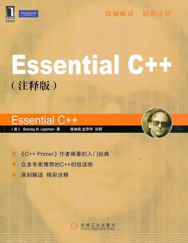 Essential C++ (美)斯坦利著,徐旭铭,金萍华注释