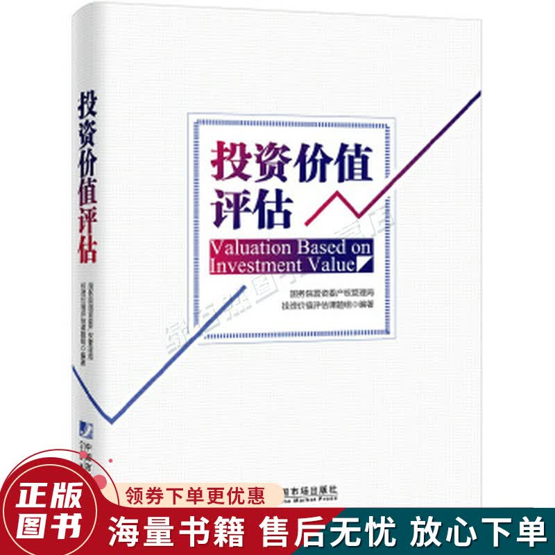 投资价值评估