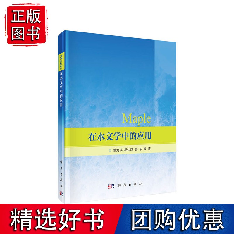 Maple在水文学中的应用