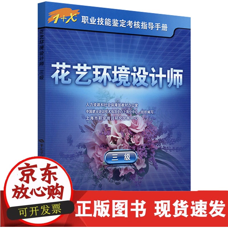 花艺环境设计师（三级） 指导手册