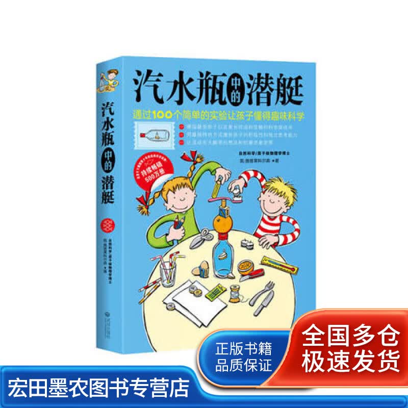 汽水瓶中的潜艇【好书】