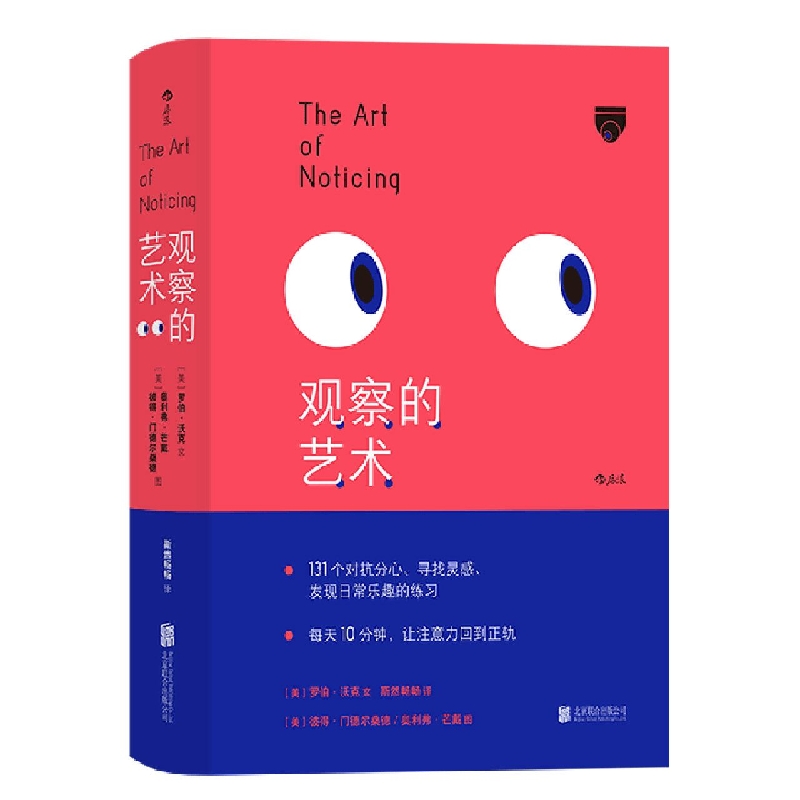 观察的艺术(精)